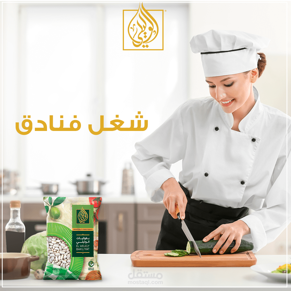 تصاميم السوشيال ميديا - الوليلي | مستقل
