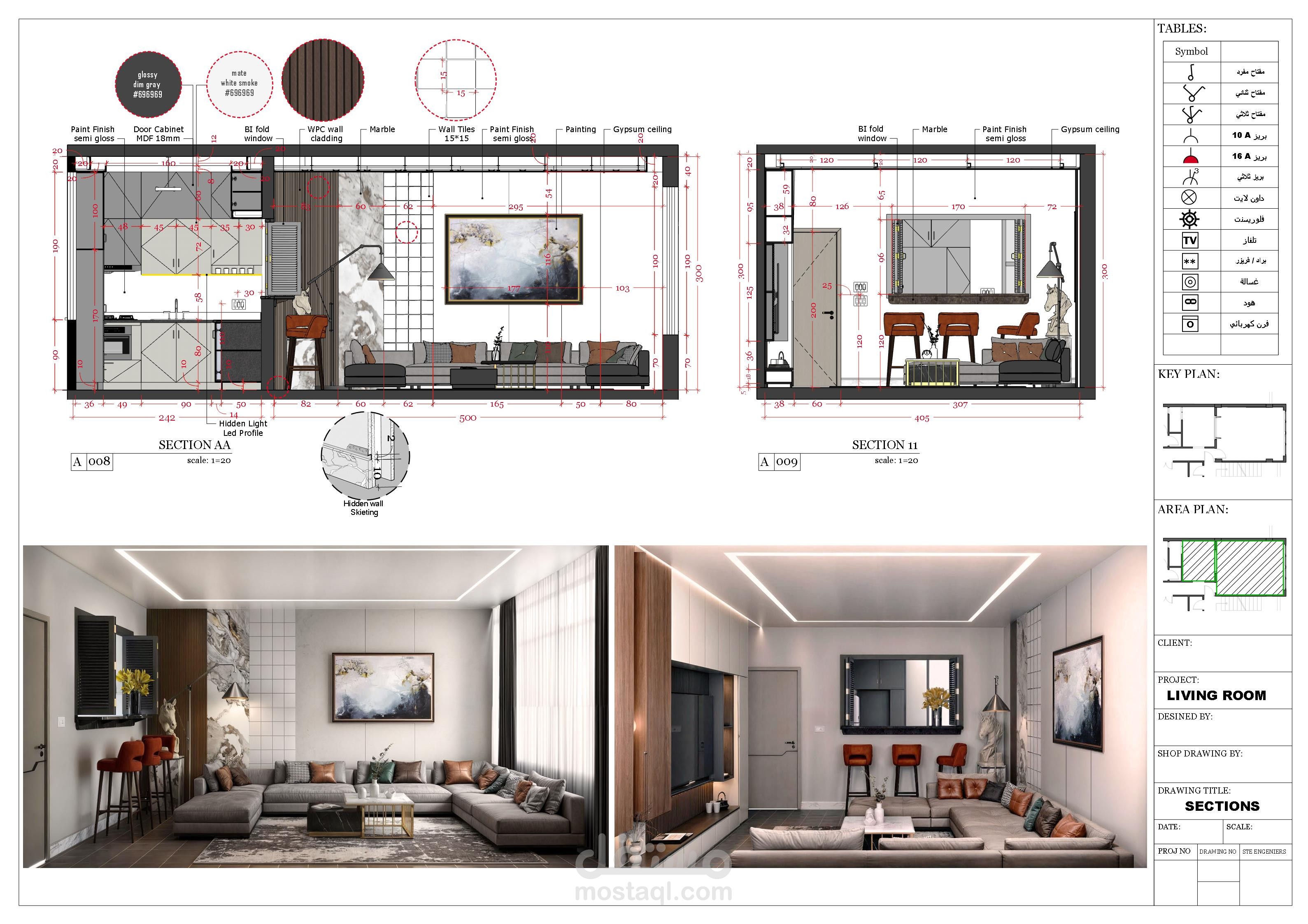 مشروع تصميم داخلي لغرفة معيشة ومطبخ | مستقل