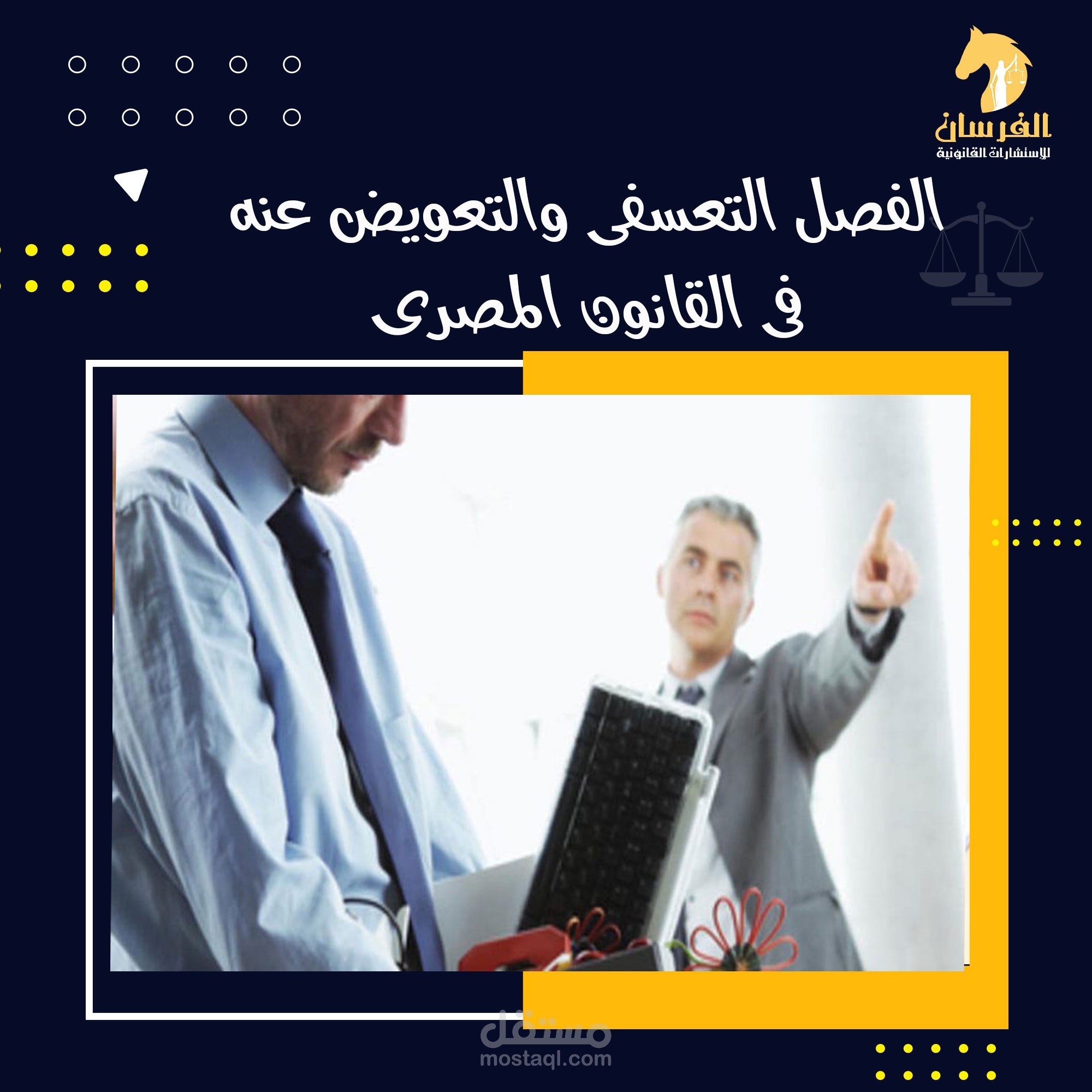 EL FURSAN OFFICE | مستقل