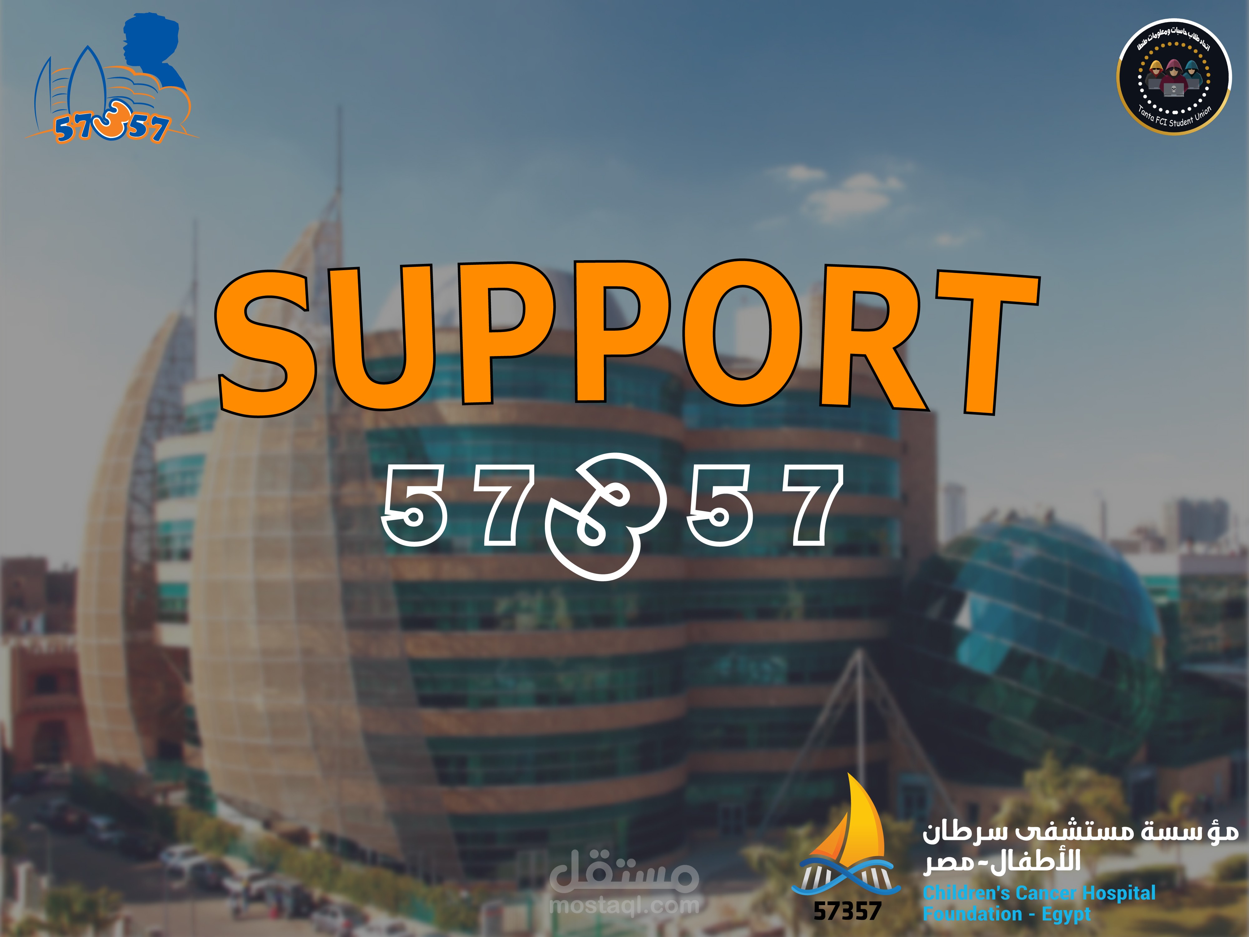 بوستر دعم مستشفي 57357 | مستقل