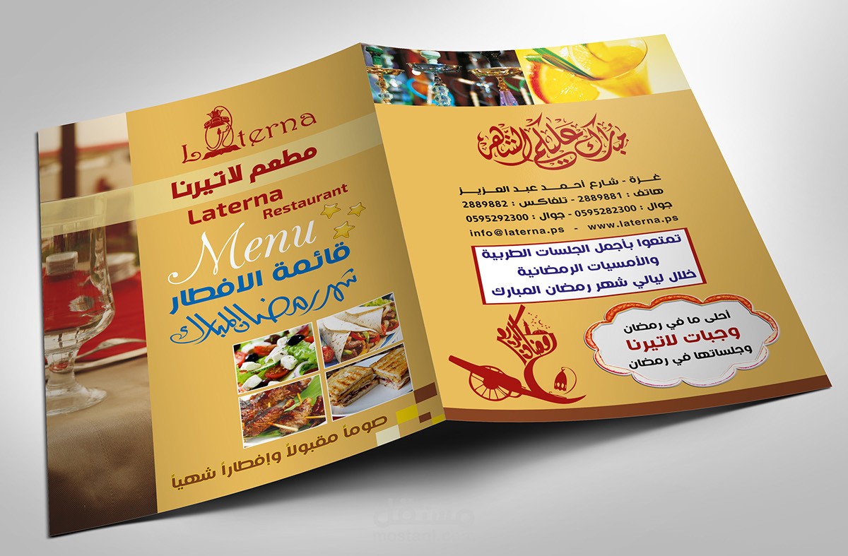 Laterna Menu | مستقل