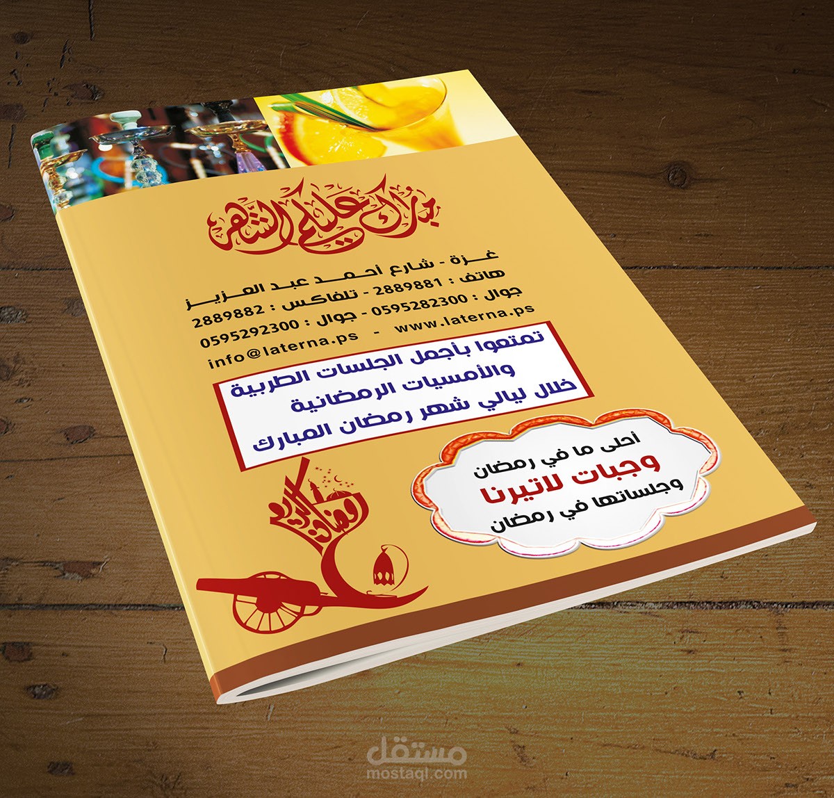 Laterna Menu | مستقل