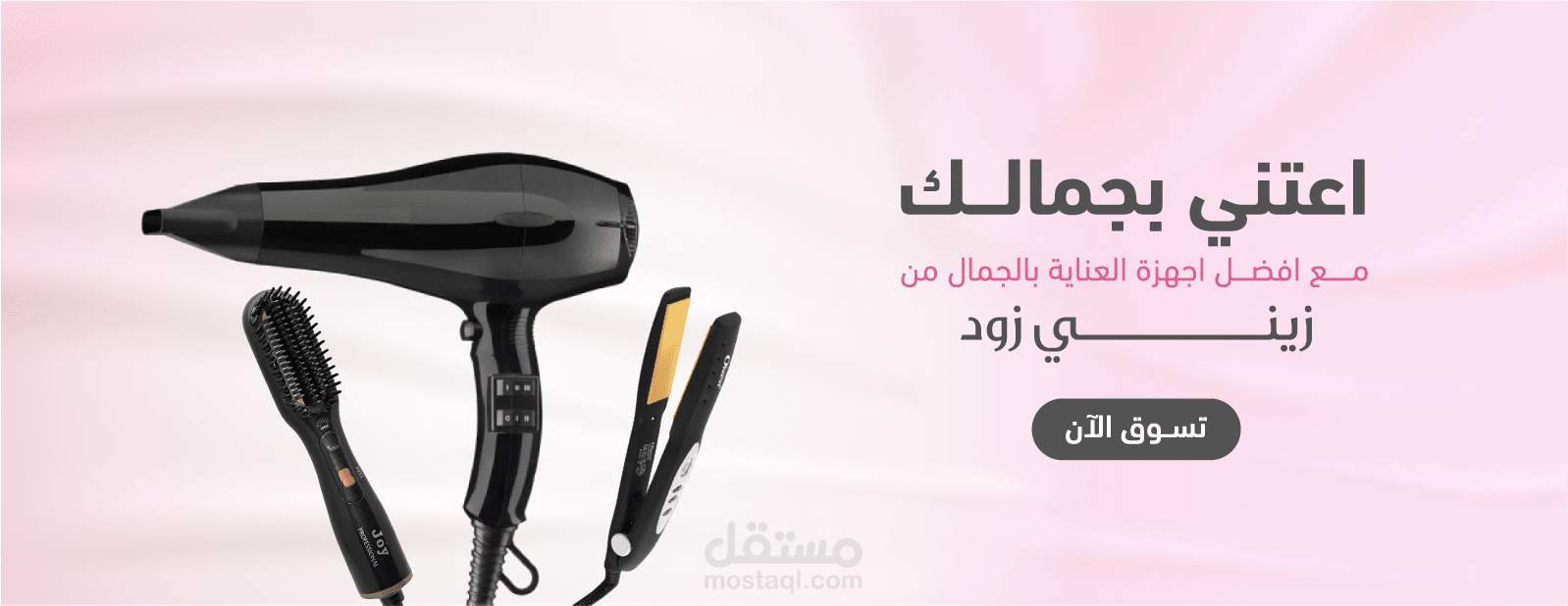 بنرات متاجر الكترونية مستقل