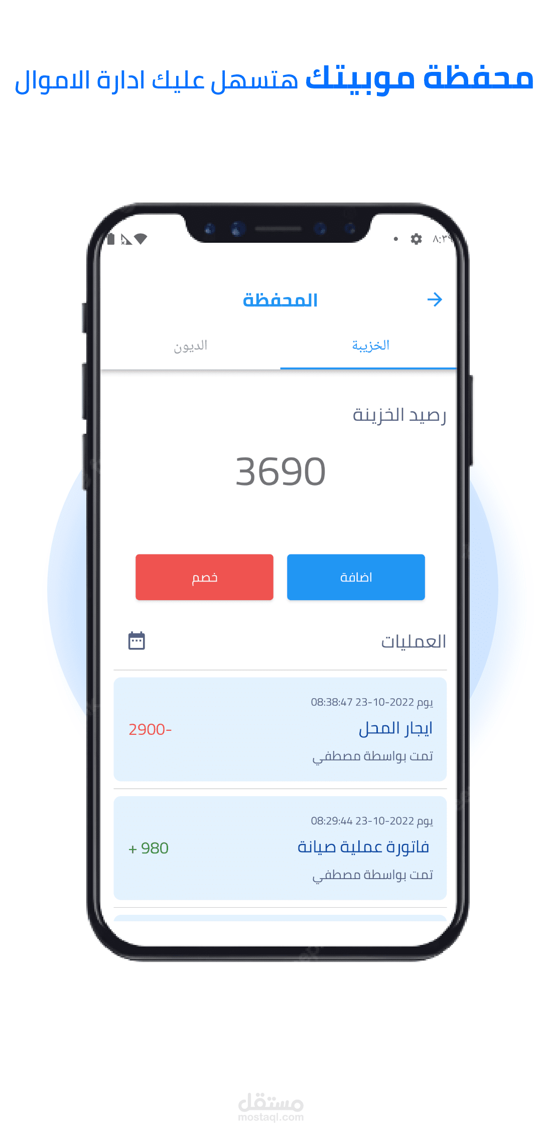 Mobtech - Small Business ERP App | مستقل