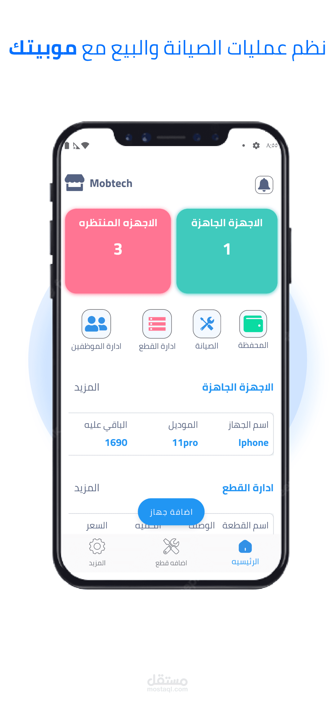 Mobtech - Small Business ERP App | مستقل