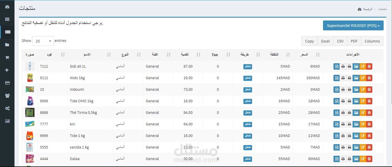 (point of sale (POS / نقطة البيع /Point de vente | مستقل