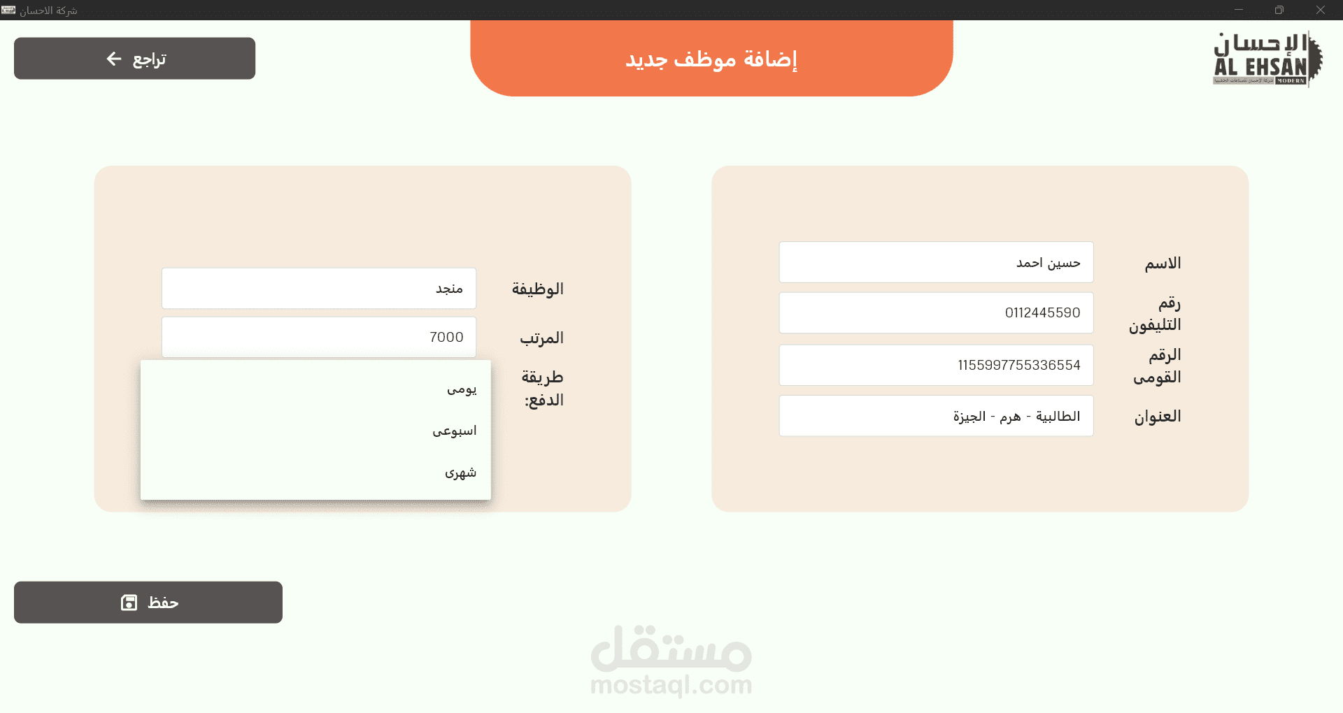 Al-Ehsan System | مستقل