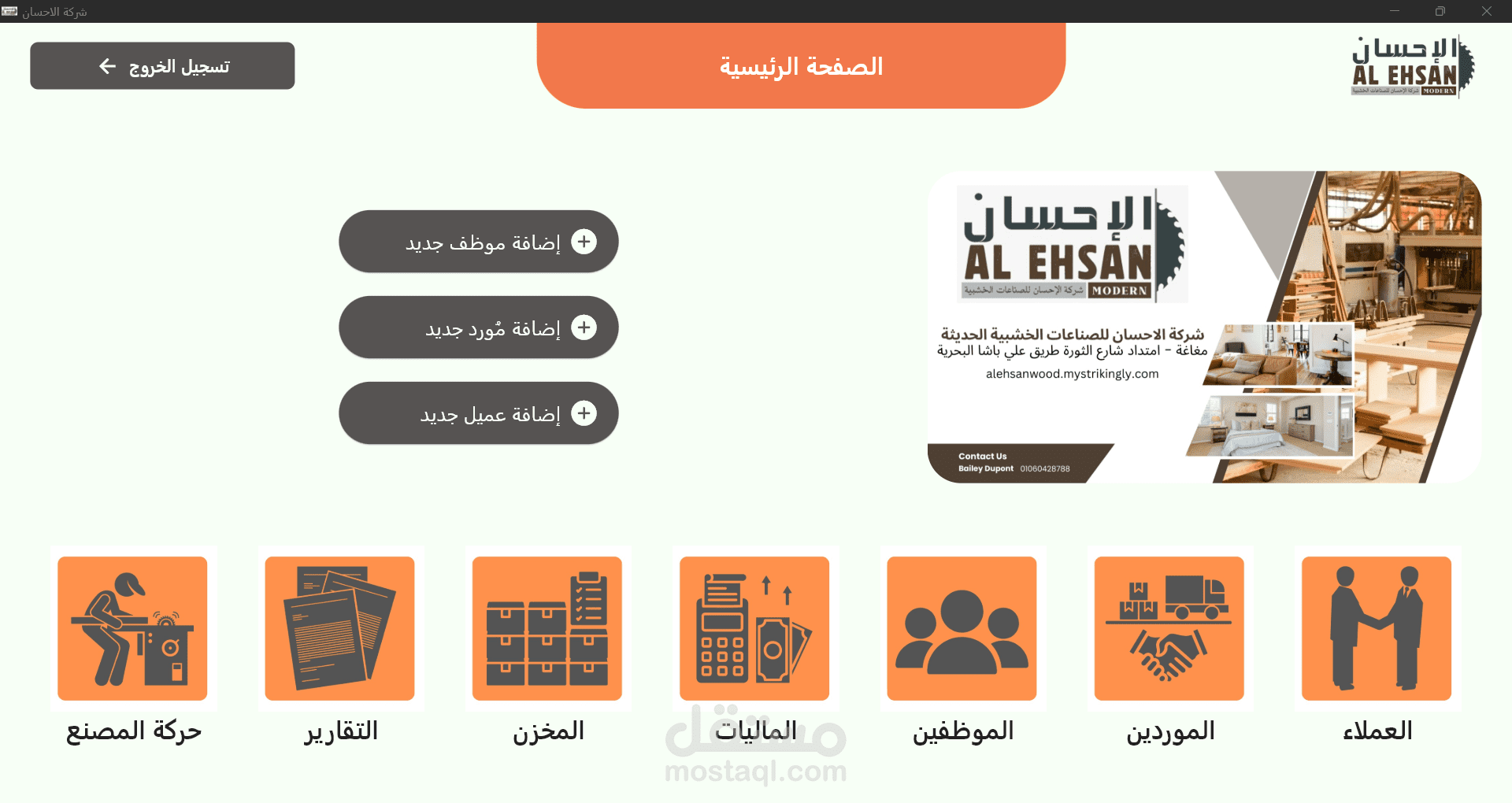 Al-Ehsan System | مستقل