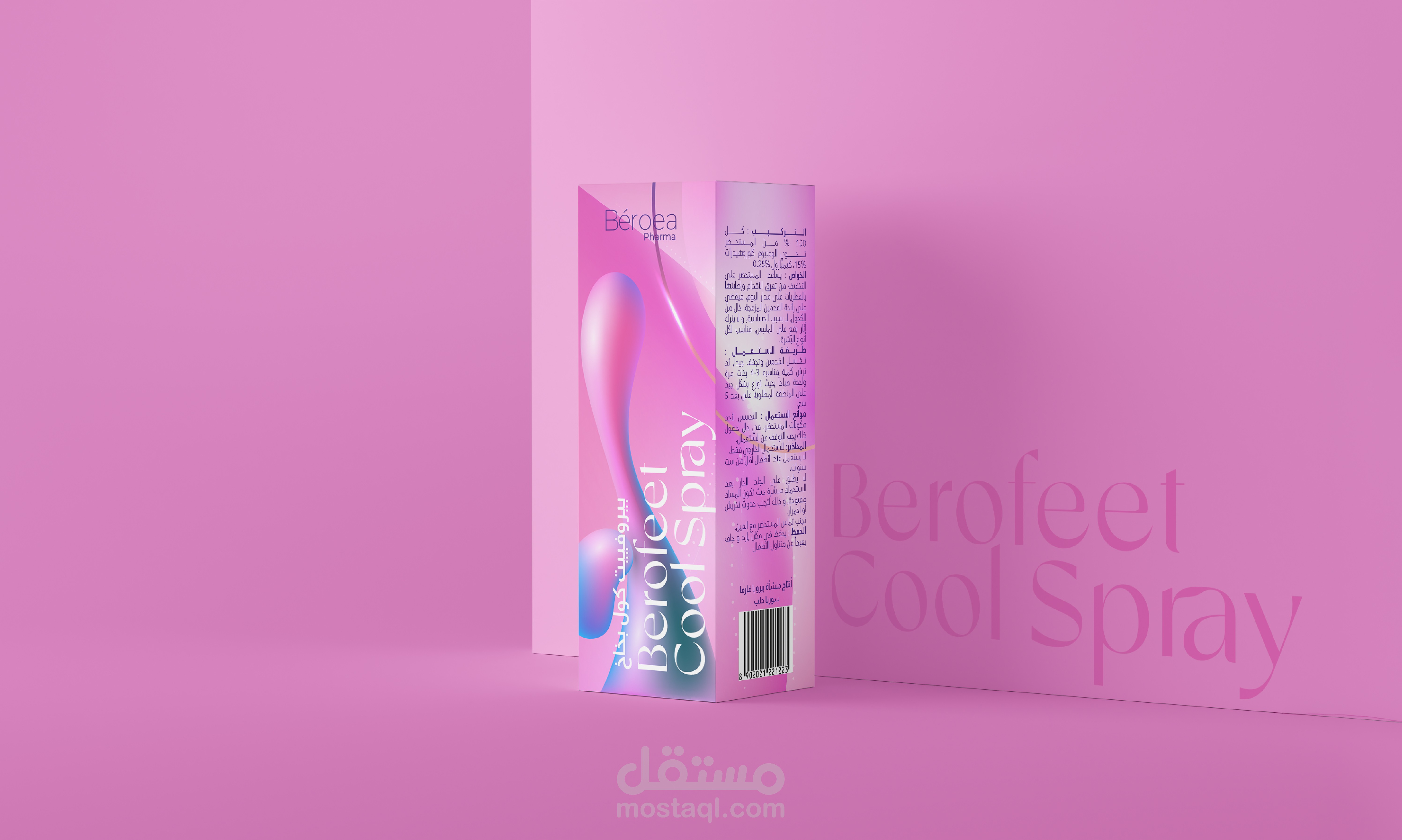 Packaging | Beroea Pharma | مستقل