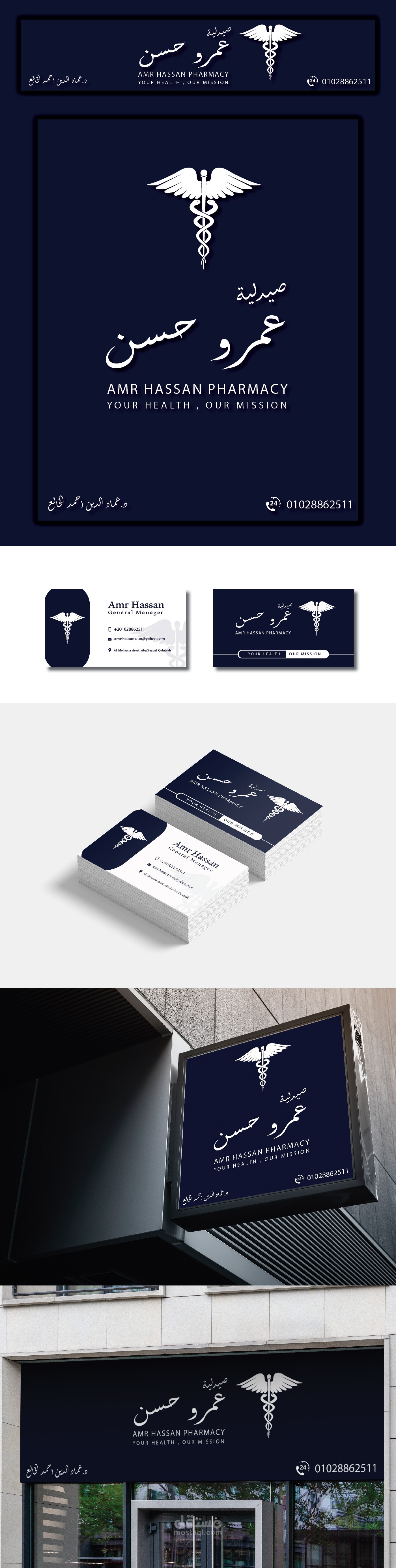 Amr Hassan Pharmacy | مستقل Amr Hassan Pharmacy | مستقل