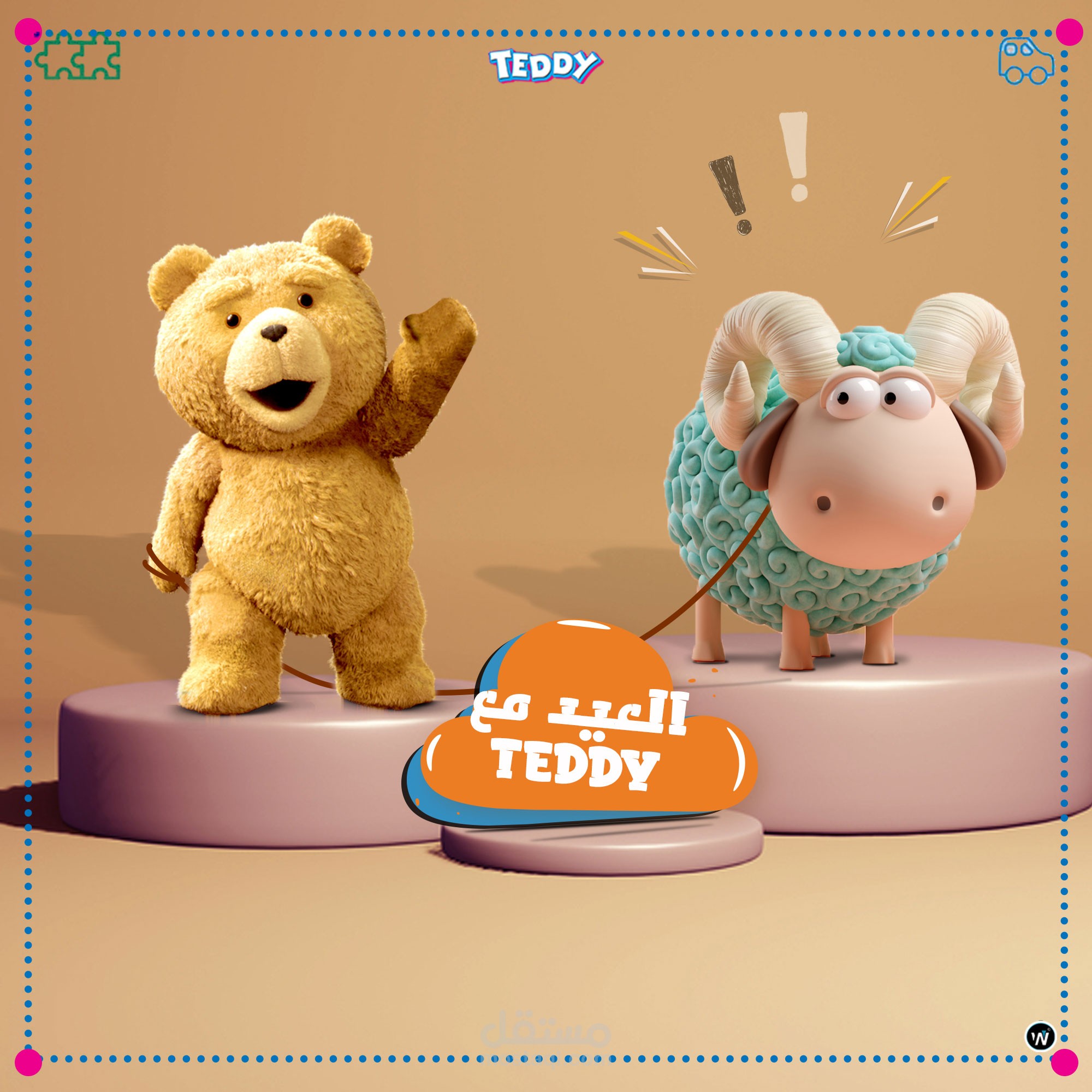 Teddy | مستقل
