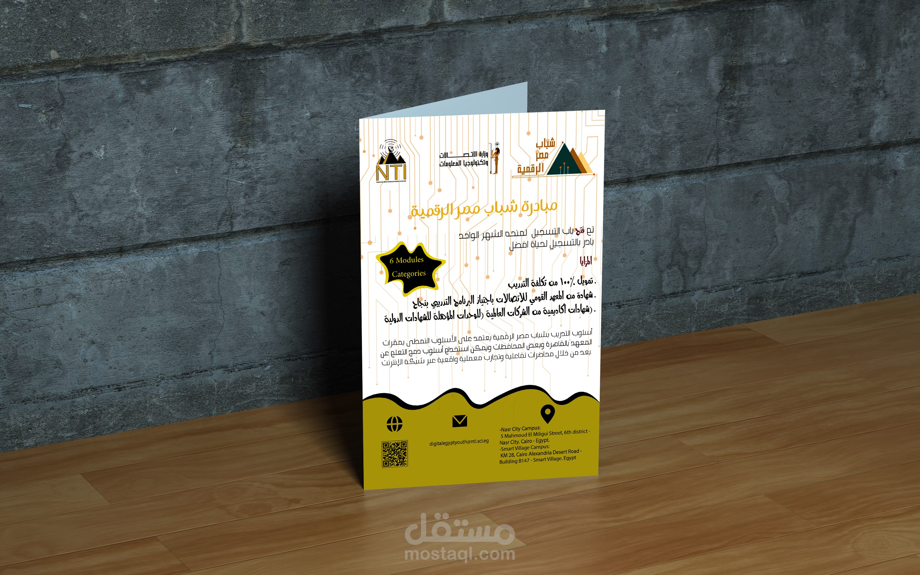 NTI Rebranding | مستقل