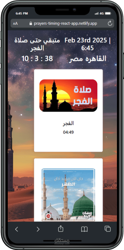 •Prayers Timing Application (React.js) (معرفه مواعيد الصلاه بتوقيت القاهره او مكه المكرمه مع ...