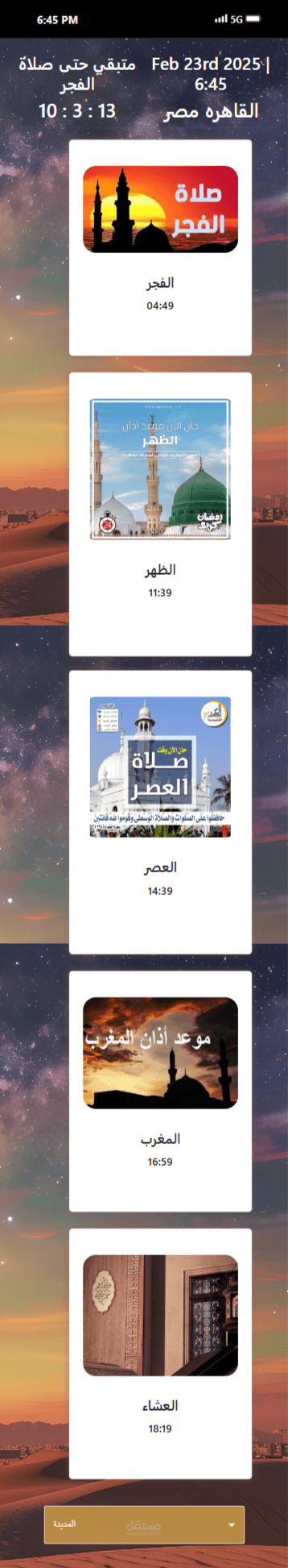 •Prayers Timing Application (React.js) (معرفه مواعيد الصلاه بتوقيت القاهره او مكه المكرمه مع ...