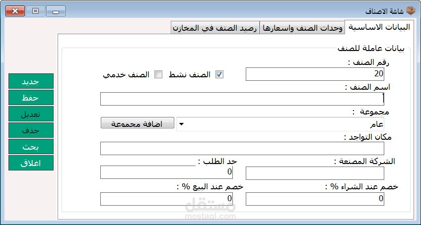 برنامج اداره المبيعات والمخازن Engaz POS | مستقل