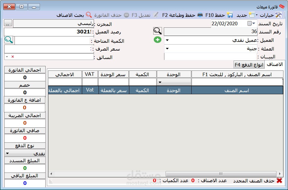 برنامج اداره المبيعات والمخازن Engaz POS | مستقل