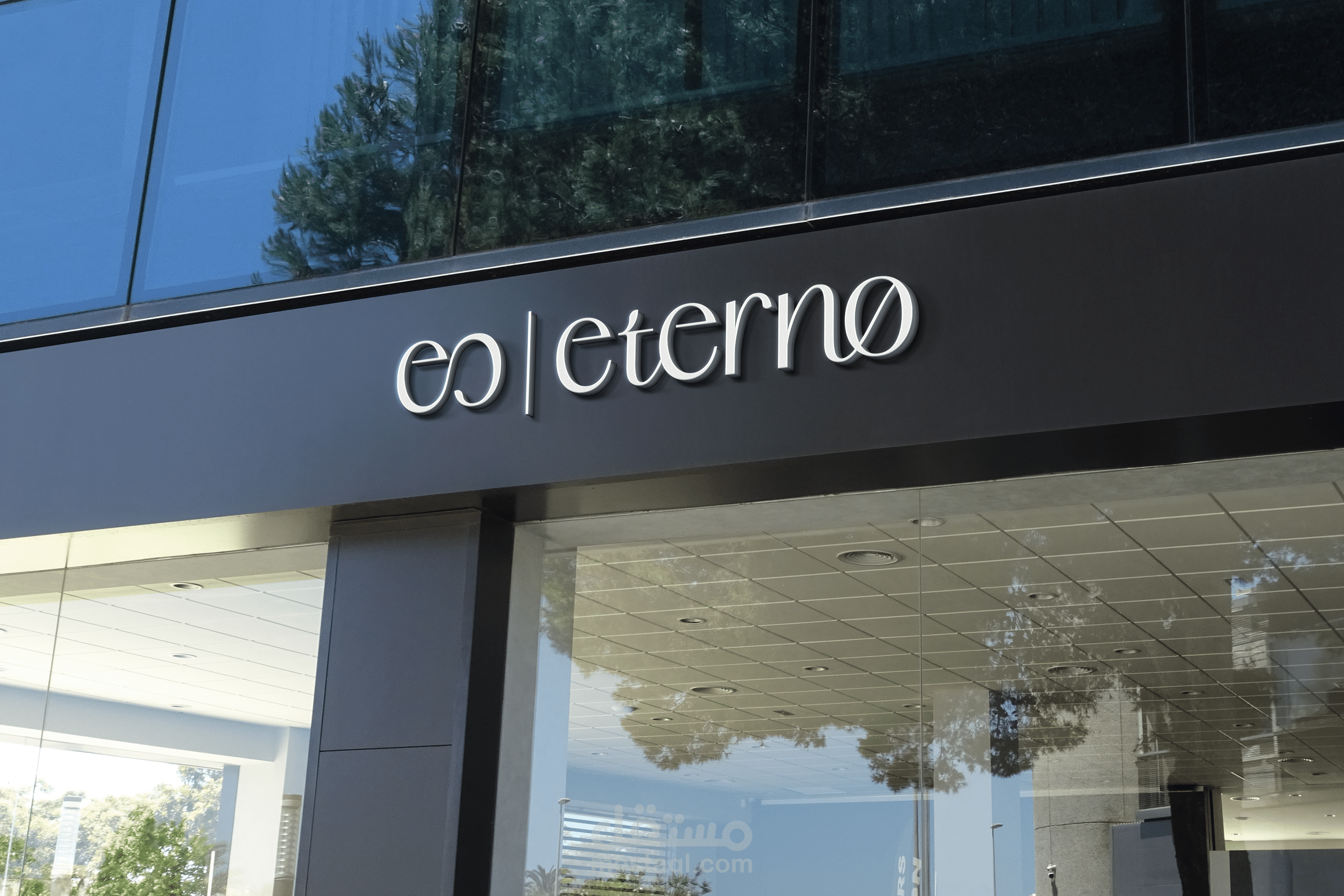 eterno - Logo And Brand Identity | مستقل
