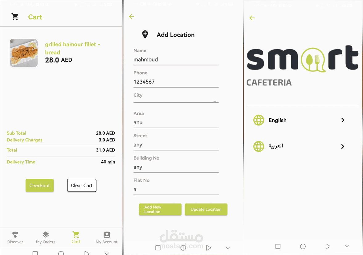 Smart Cafeteria | مستقل