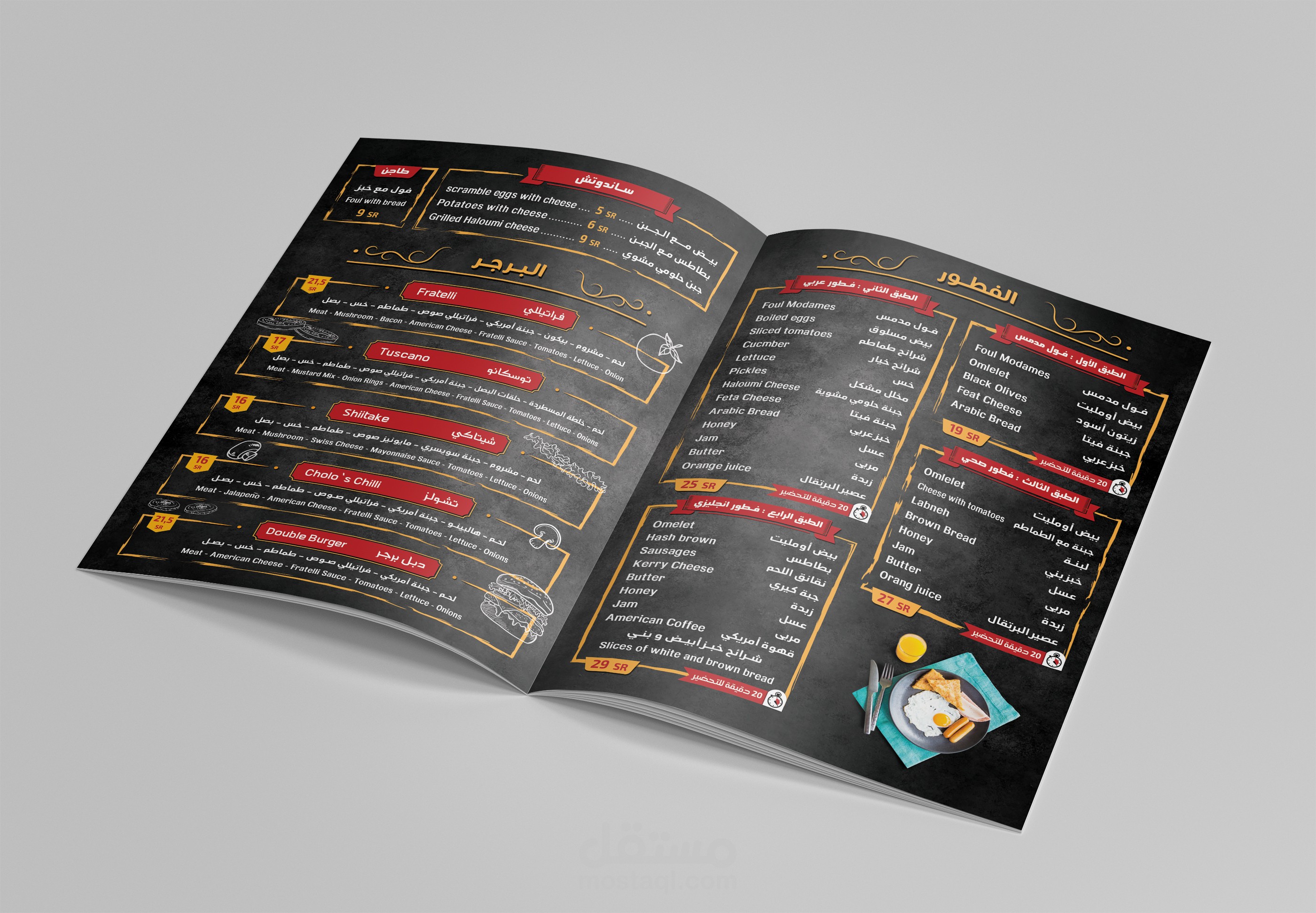 منيو لمطعم و مقهى الاشقاء | مستقل