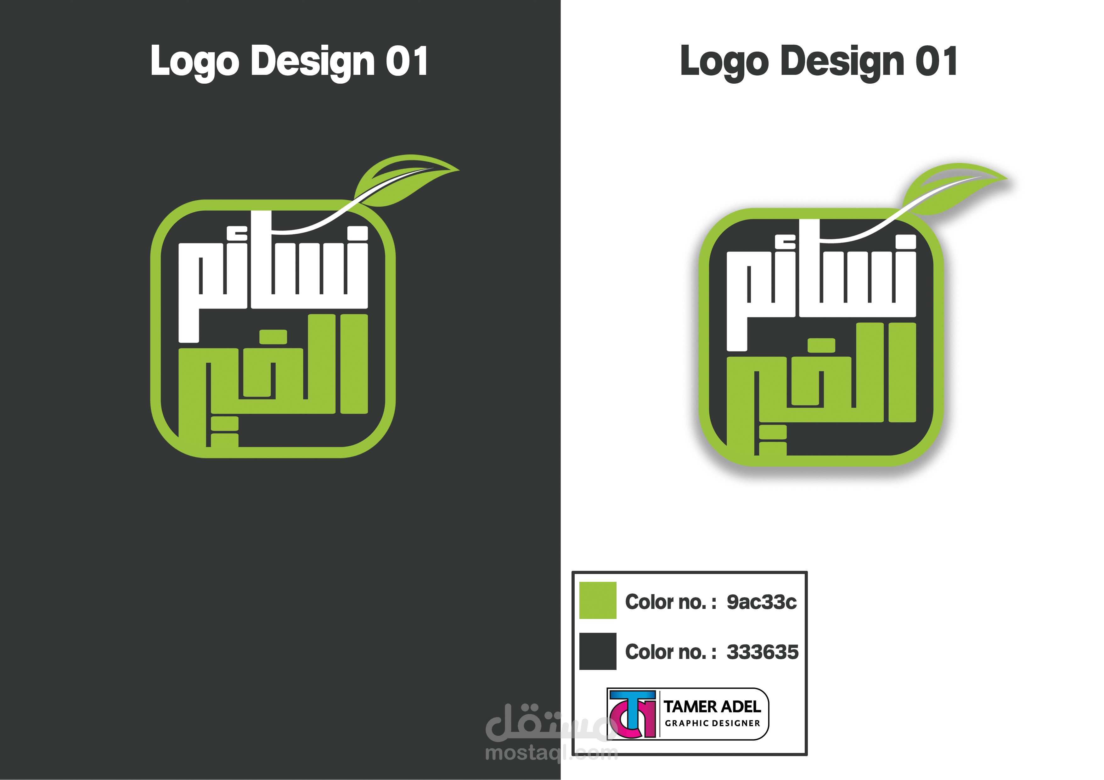 لوجو لجمعية نسائم الخير | مستقل