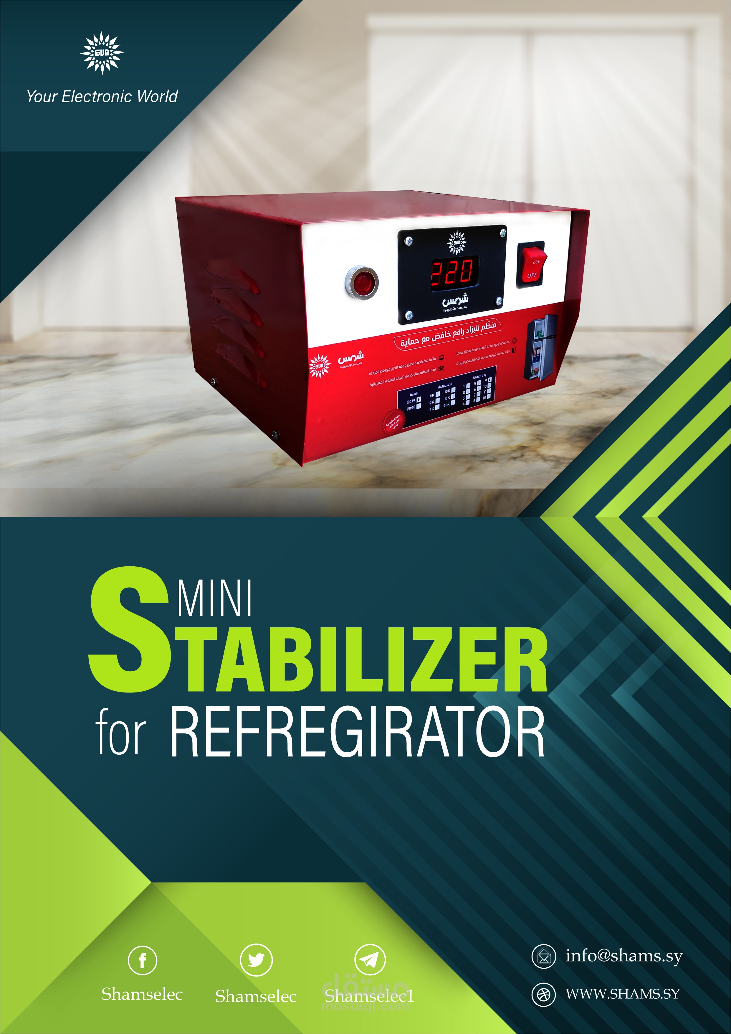 Refrigerator Stabilizer Poster | مستقل