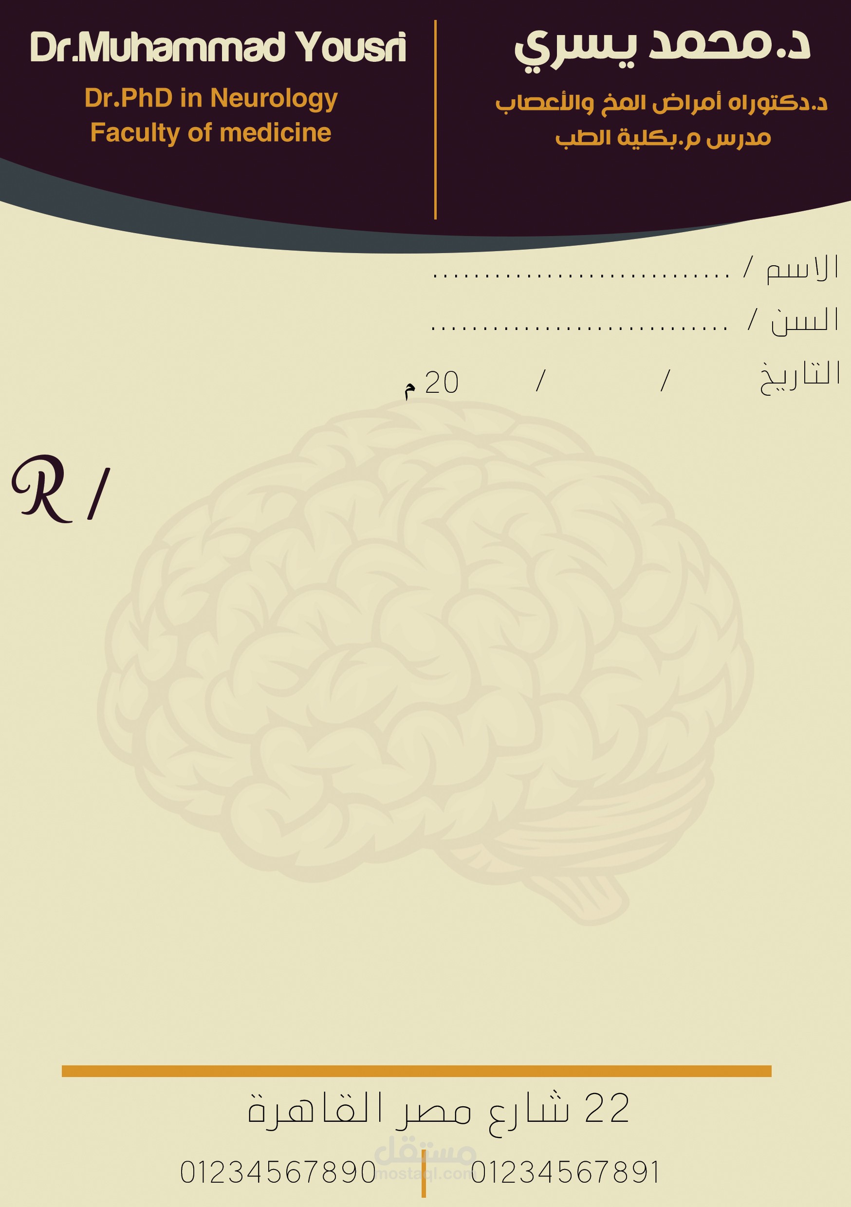 medical prescription - روشتة طبية | مستقل