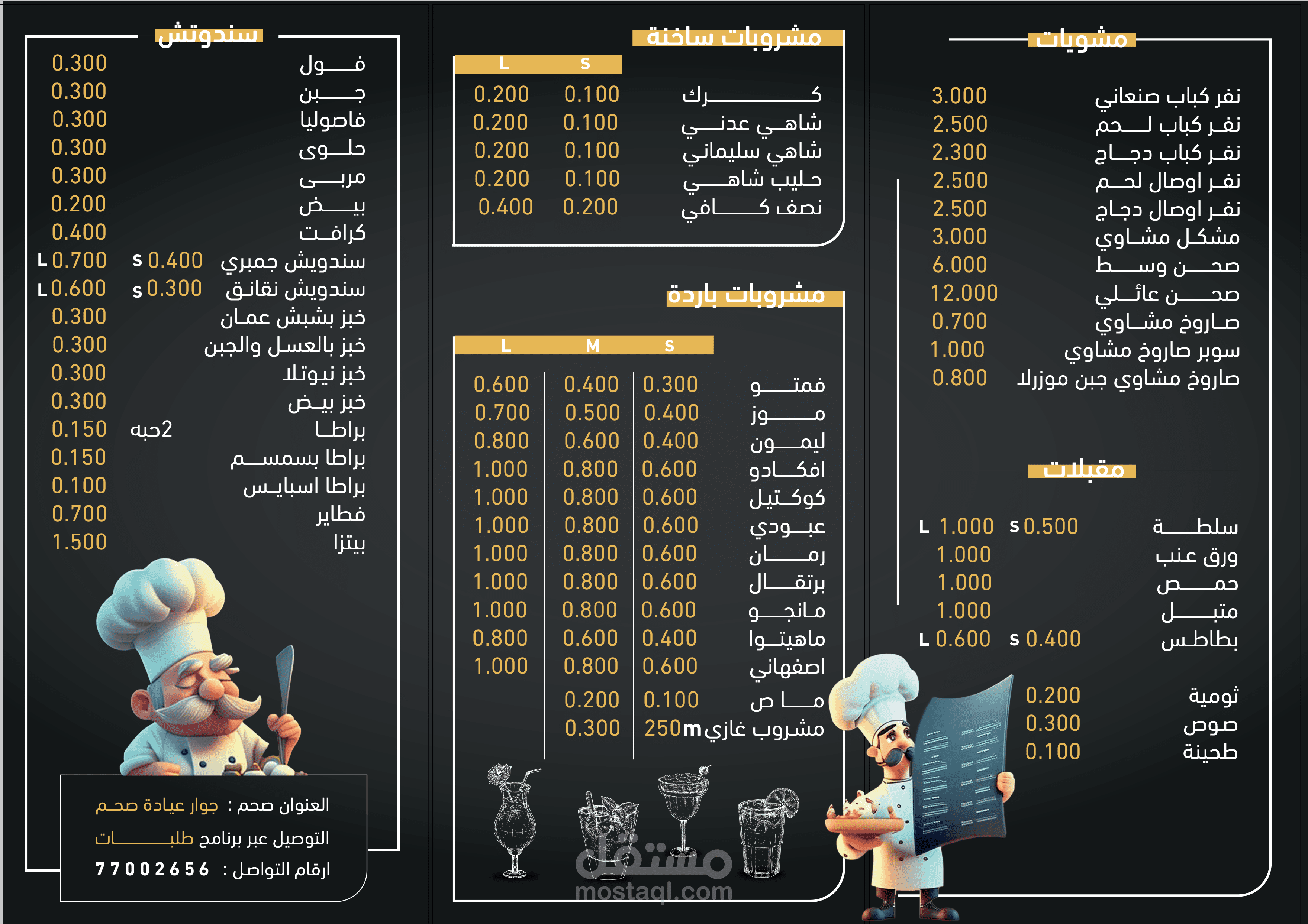 منيو مقهى للمشويات والمأكولات اليمنية | مستقل
