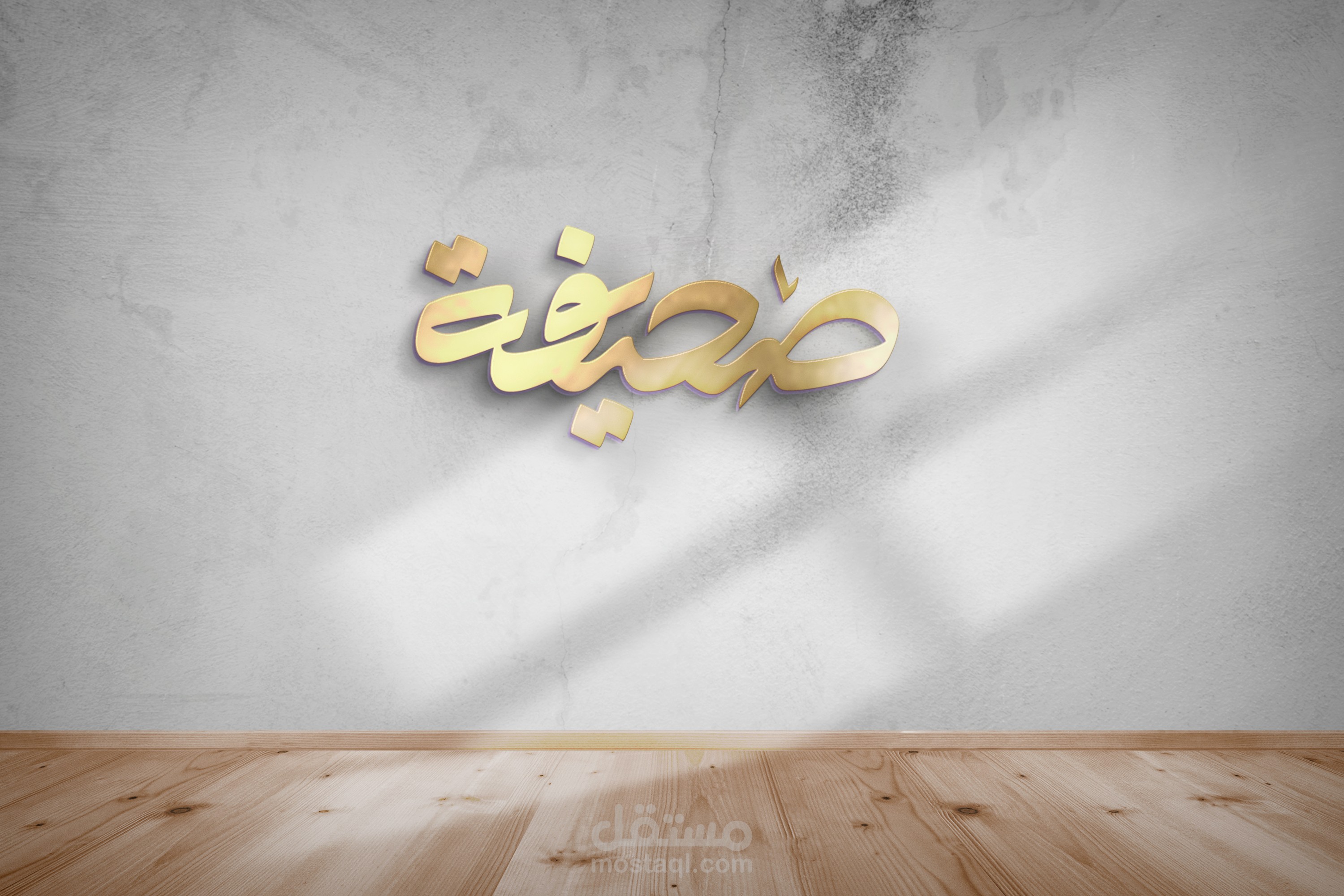Sahifa logo | مستقل