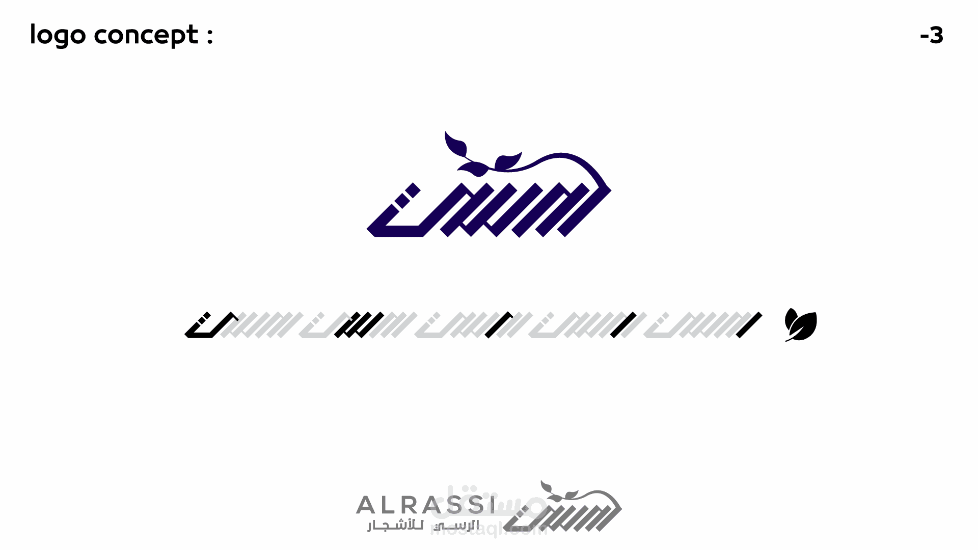 Al Rassi Logo | مستقل