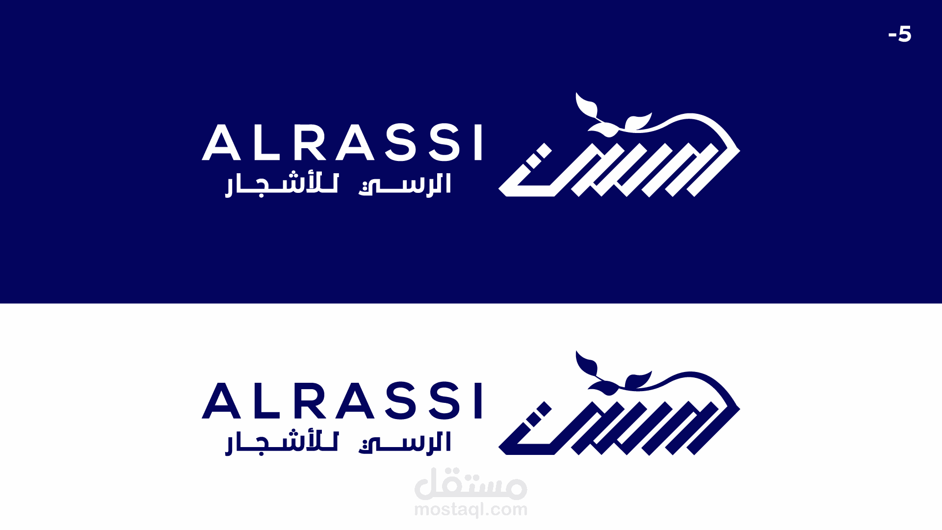 Al Rassi Logo | مستقل