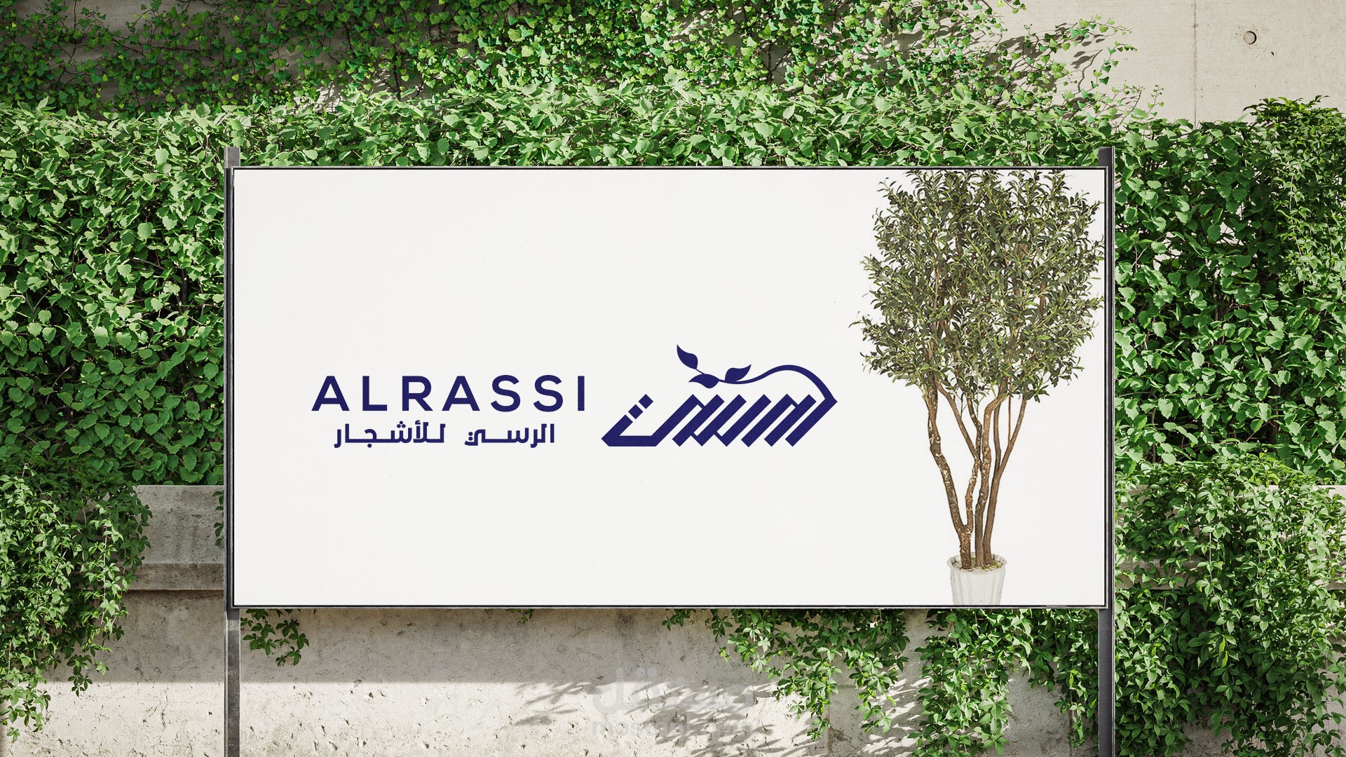 Al Rassi Logo | مستقل