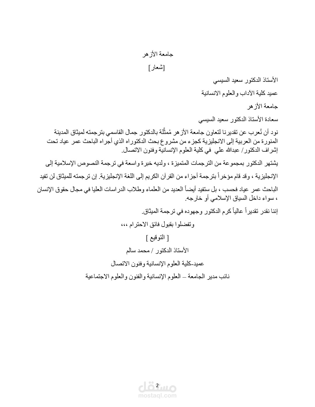 Translation Of A Recommendation Letter From English To Arabic 
