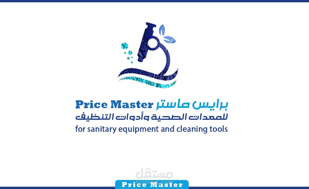 PRICE MASTER | مستقل