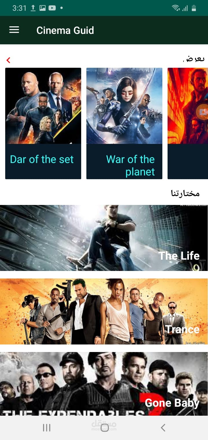 Cinema Guide Application | مستقل