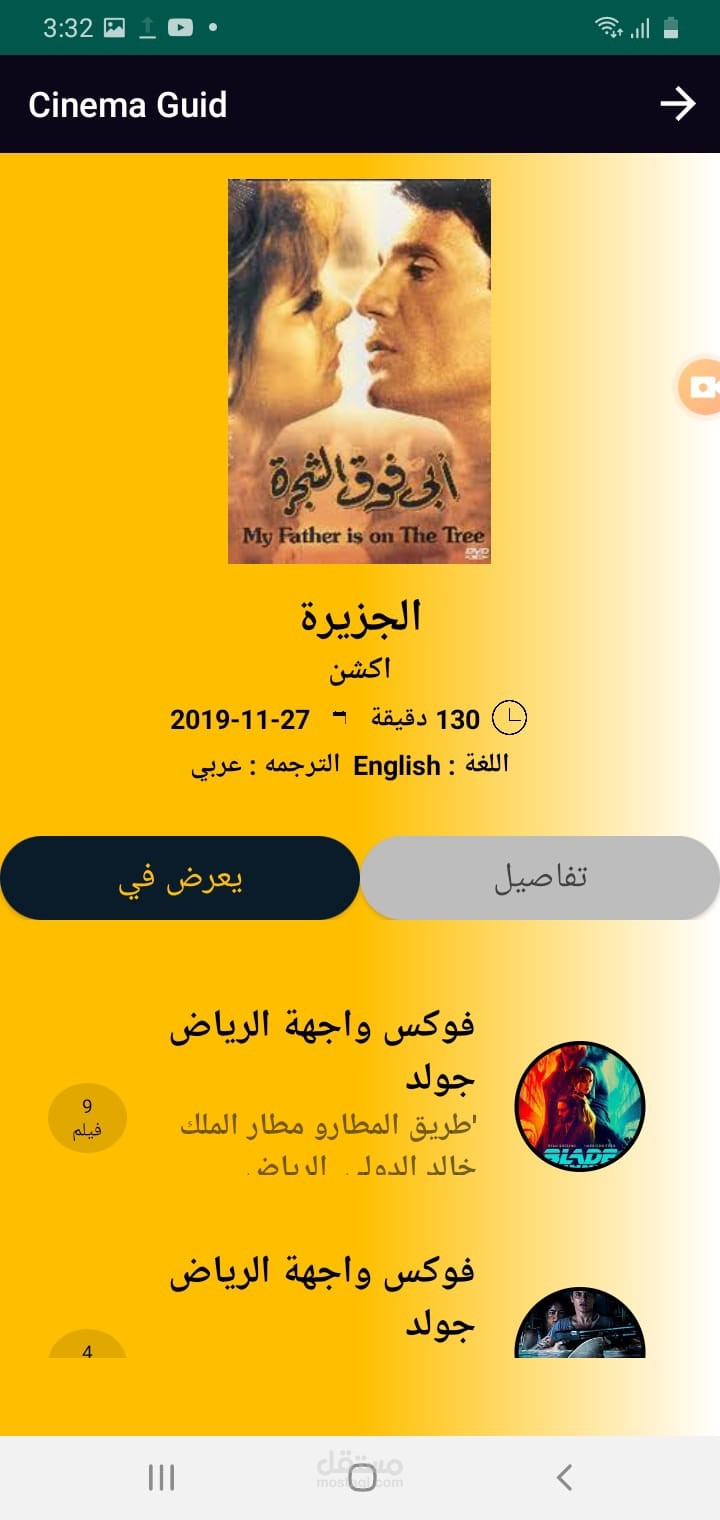 Cinema Guide Application | مستقل