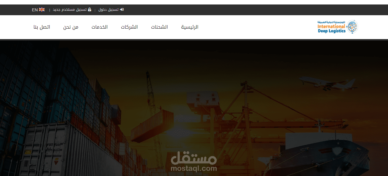 International Deep Logistics | مستقل