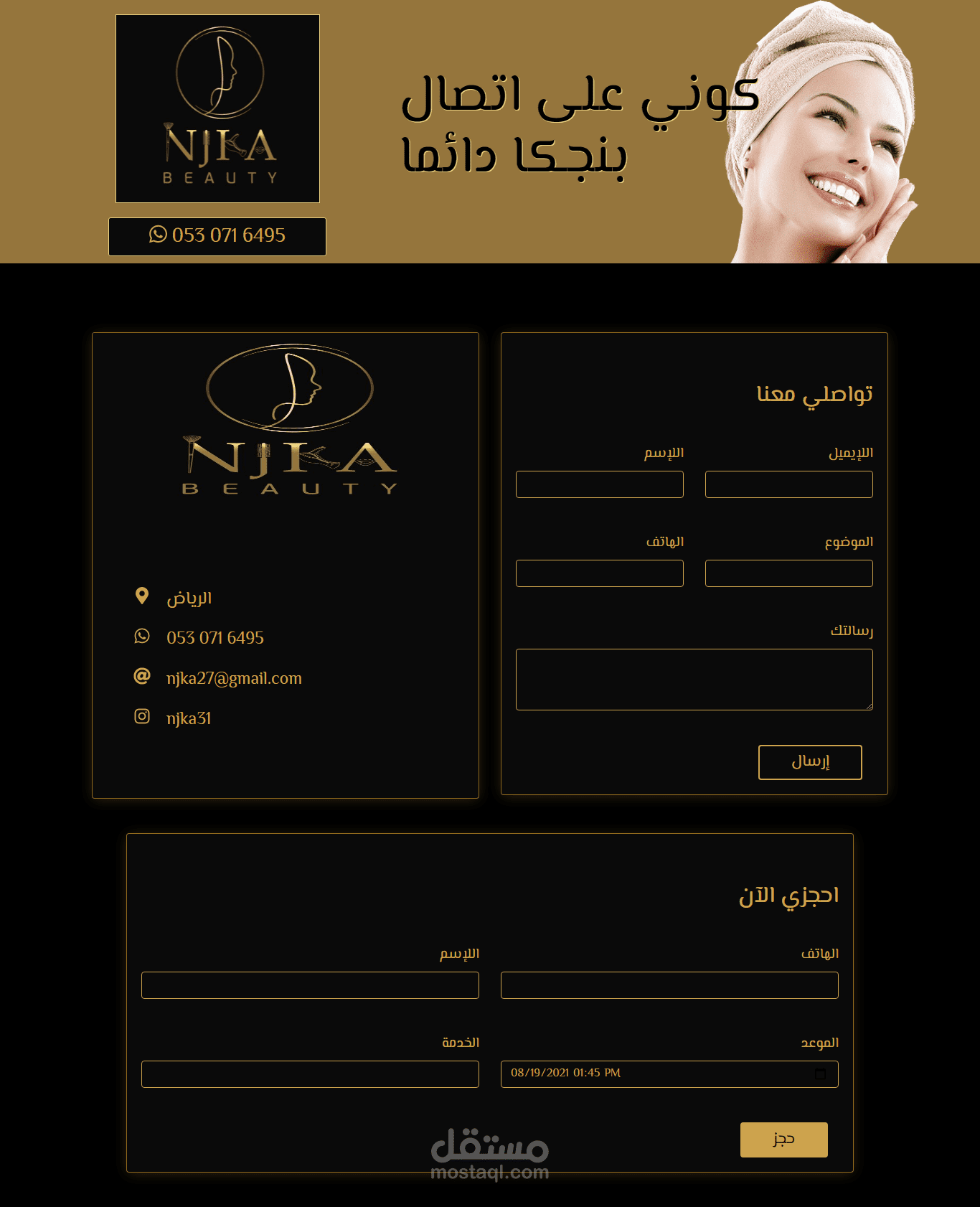 njka beauty website | مستقل