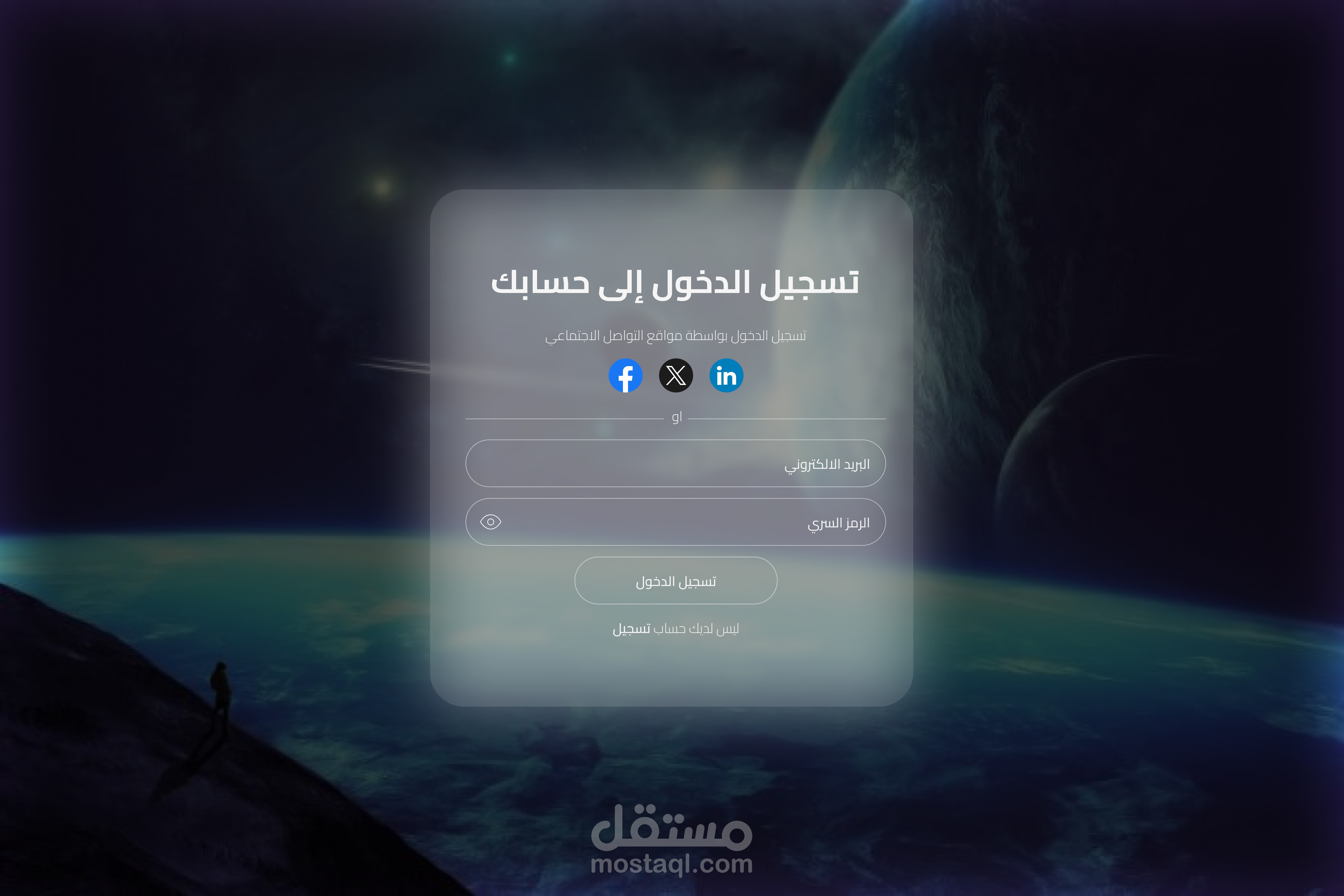 Arabic Login Page | مستقل