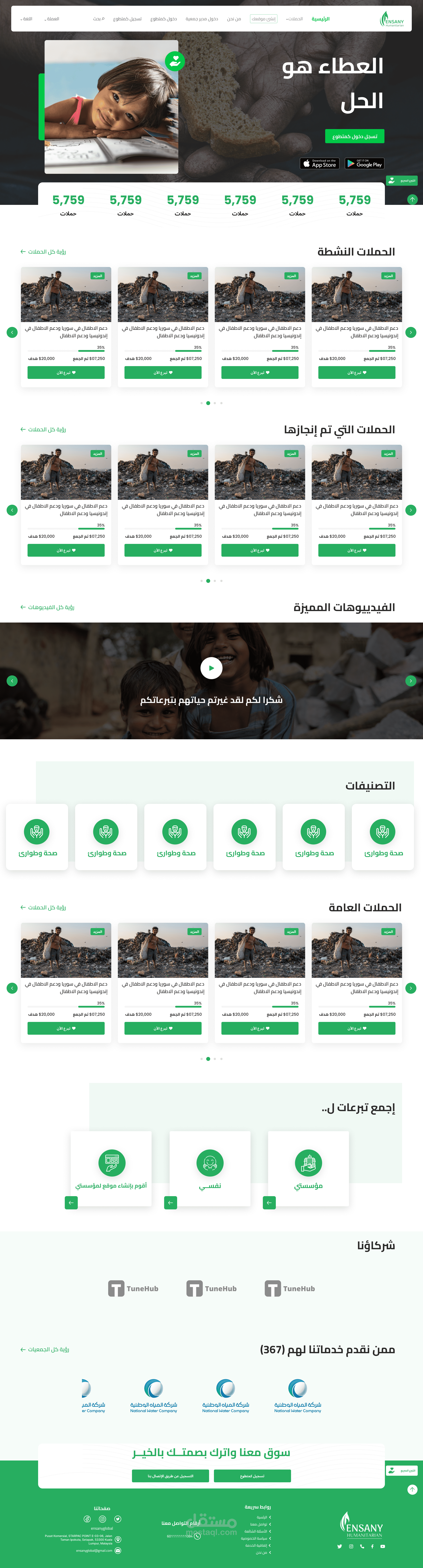 تصميم Ui Ux لموقع تبرعات مستقل