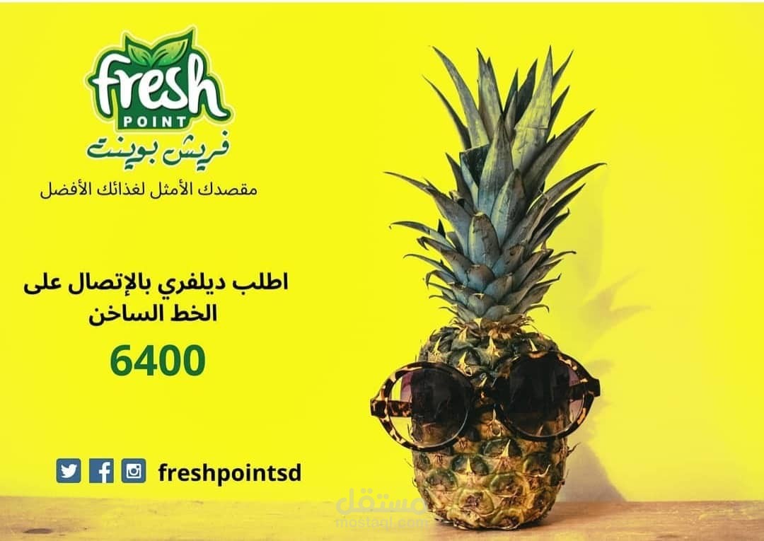 تصميم إعلان توصيل سريع | مستقل