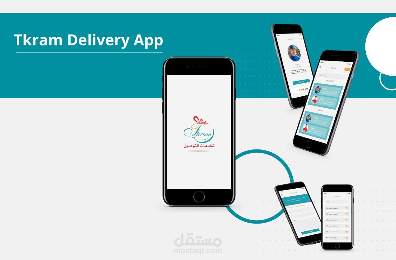 Tekram delivery app | مستقل
