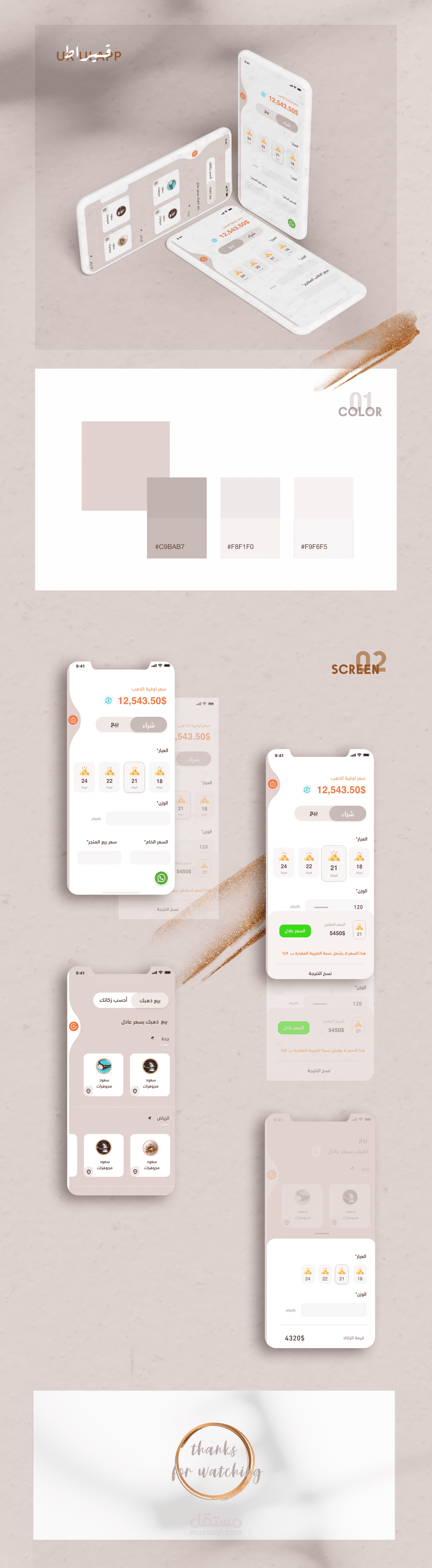 guirat app | مستقل