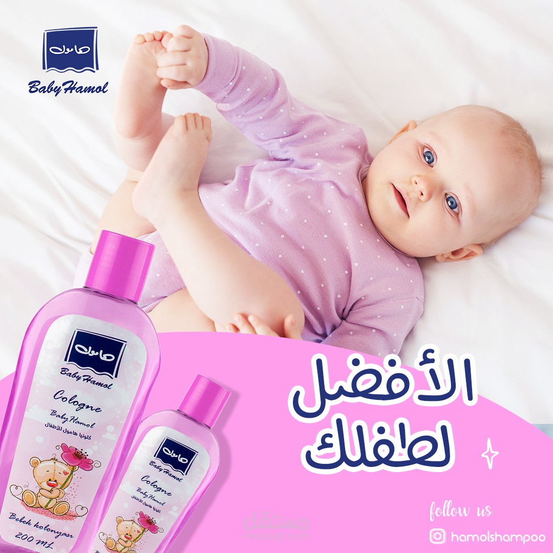 تصاميم سوشيل ميديا لشركة Baby Hamol | مستقل
