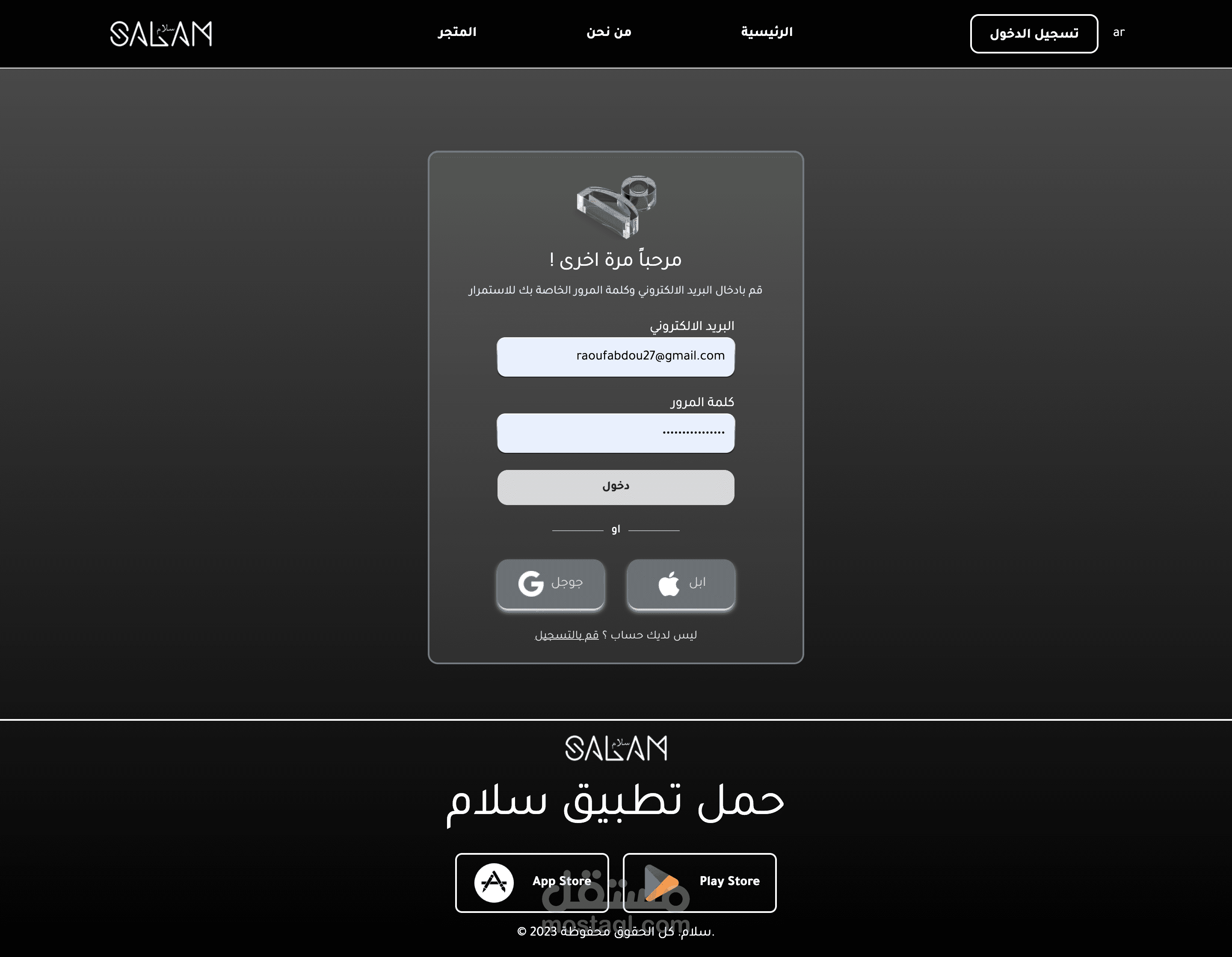 إنشاء تطبيق ويب لشركة سلام ، و ربطها مع تطبيق android / ios salam | مستقل