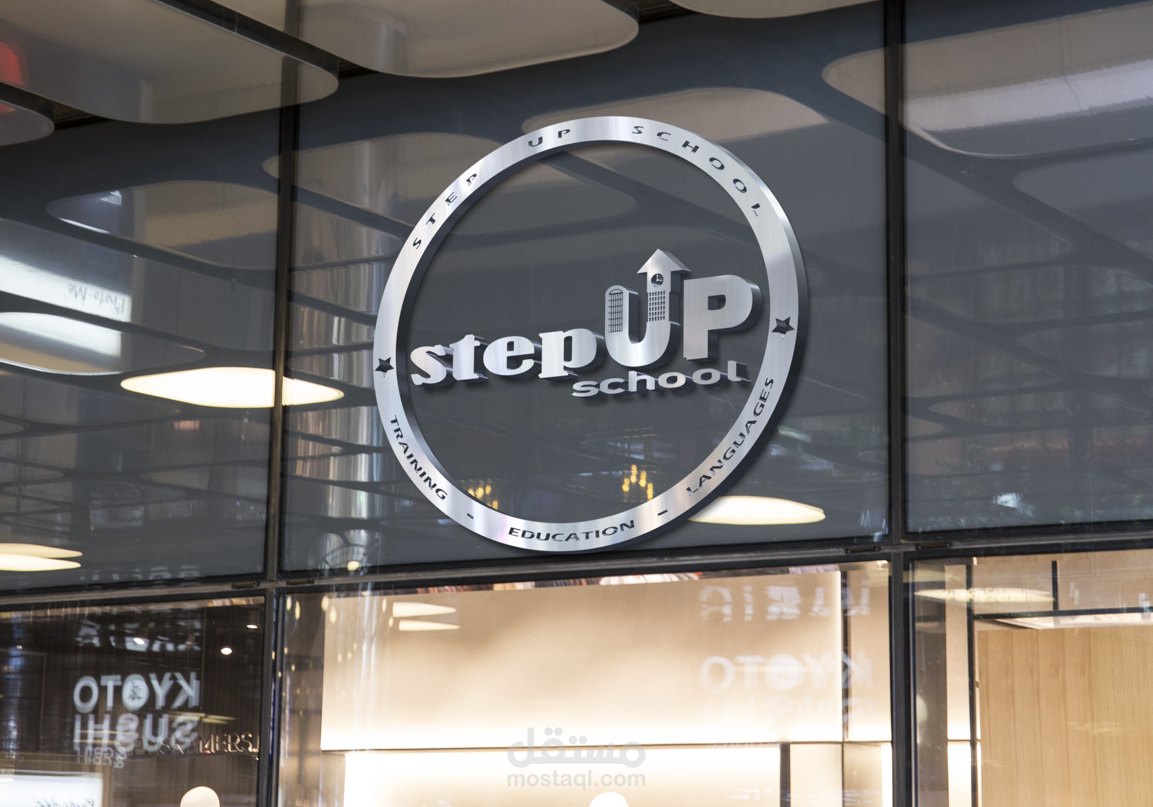 تصميم شعار مدرسة لغات step-up school | مستقل