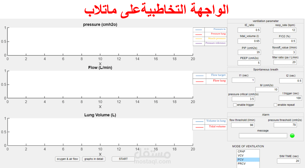 تصميم على solidworks و inventor ومحاكاة على matlab لمشروع جهاز تنفس ...