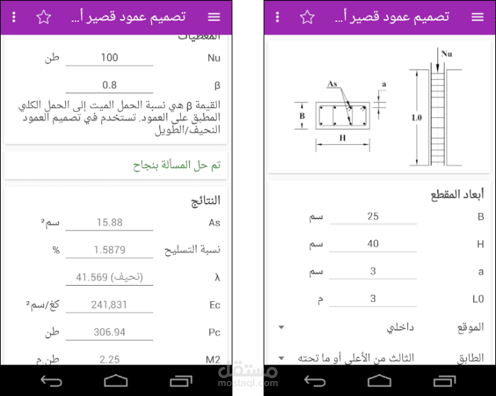 برنامج هندسة إنشائية - الأدوات الهندسية JWDTools | مستقل