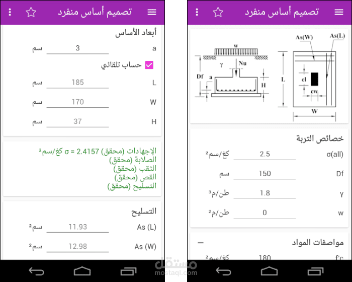 برنامج هندسة إنشائية - الأدوات الهندسية JWDTools | مستقل