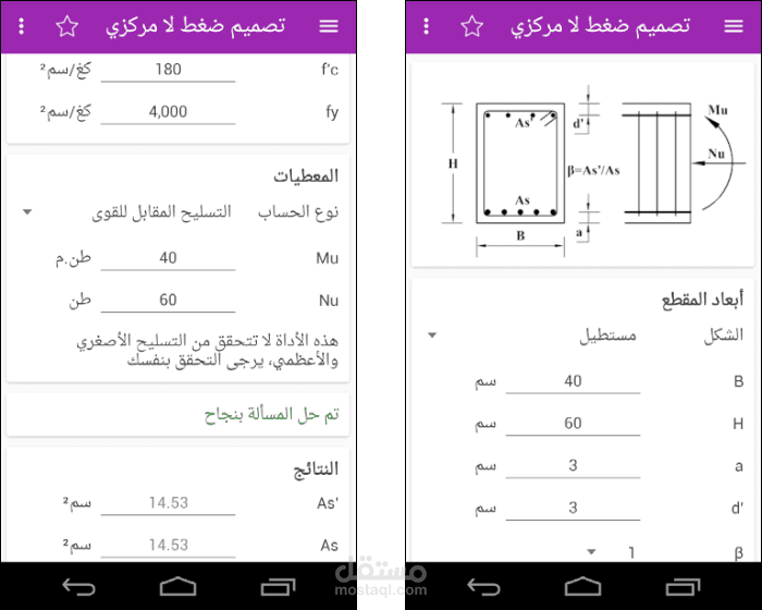 برنامج هندسة إنشائية - الأدوات الهندسية JWDTools | مستقل
