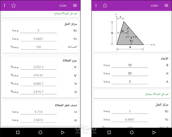 برنامج هندسة إنشائية - الأدوات الهندسية JWDTools | مستقل